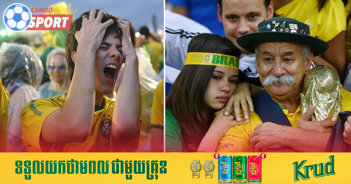 ហ្វេនសាំបាប្រេស៊ីល «តូចចិត្តខ្លាំង ...