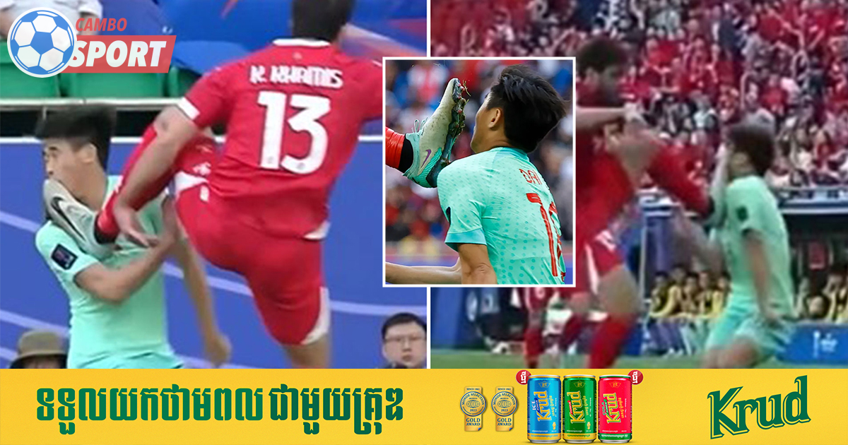 ស្រៀវរន្ធត់! កីឡាករចិនម្នាក់ ត្រូវបានកីឡាករលីបង់ហក់ធាក់១ជើងចំផ្ទៃមុខយ៉ាងដំណំ (មានវីដេអូ ...