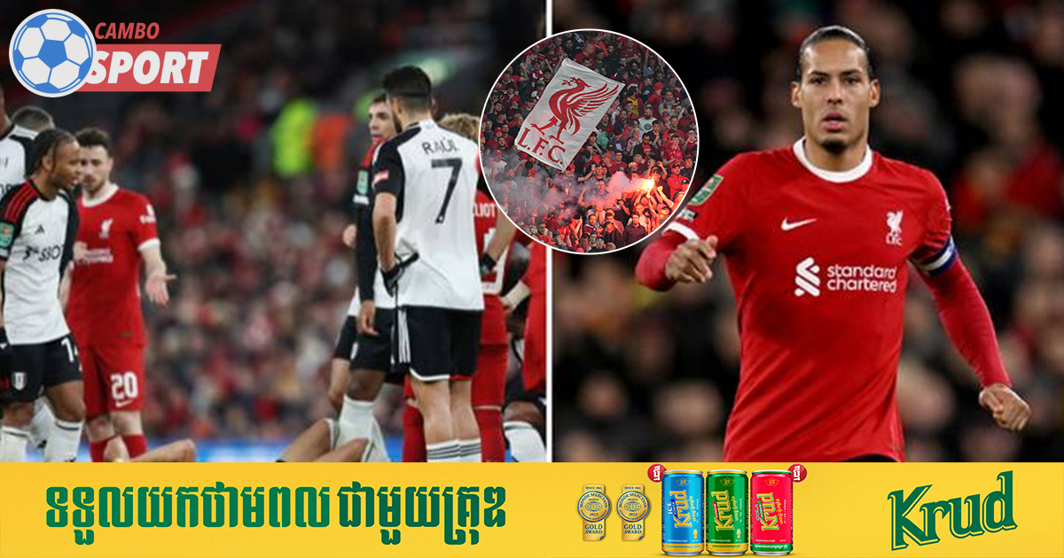 អតីតកីឡាករ MAN UTD រងការរិះគន់ពីអ្នកគាំទ្រ Liverpool ក្រោយប៉ះទង្គិចជាមួយ Van Dijk មិនសមទំនង ...