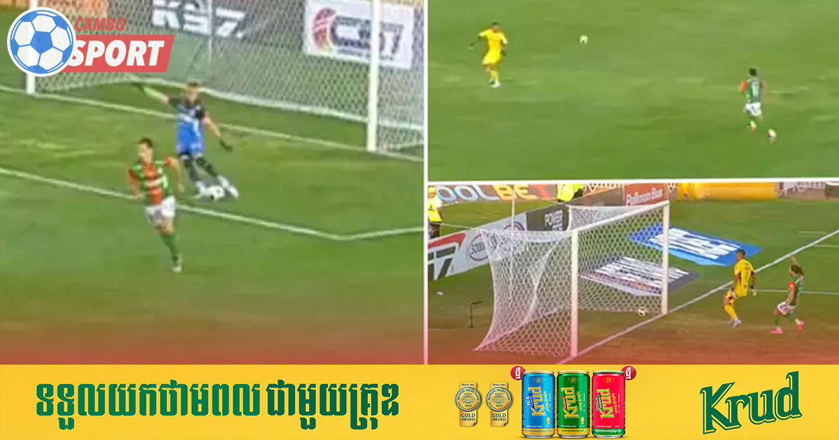 អ្នកចាំទីម្នាក់បំបែកកំណត់ត្រាក្លាយជាអ្នកទាត់បញ្ចូលទីចម្ងាយឆ្ងាយជាងគេ (មានវីដេអូ) - Cambosport.Net