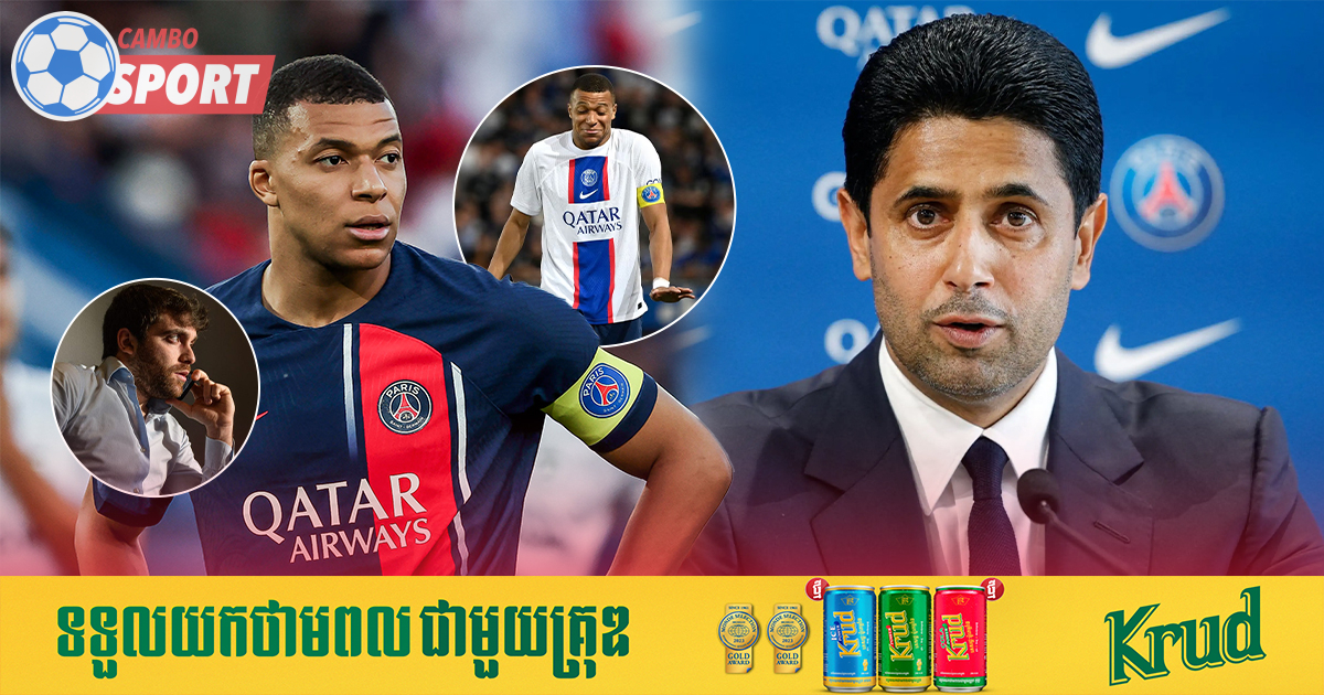 ឃាត់យ៉ាងណាក៏មិនជាប់ ខណៈ PSG នឹងបាត់បង់ Mbappe ដោយគ្មានបានសូម្បី១រៀល ...