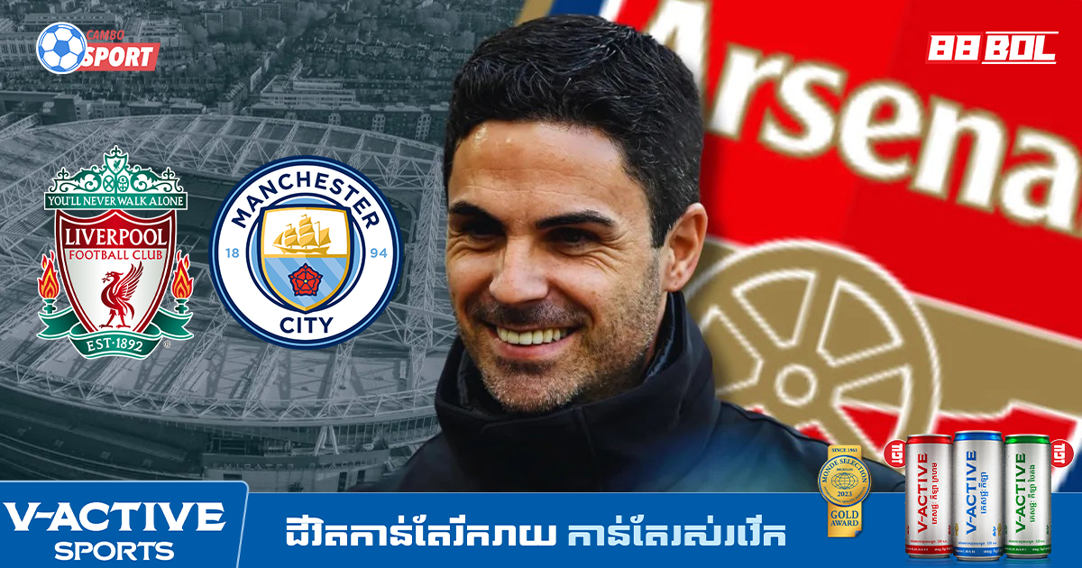 Arsenal ត្រៀមឆ្មក់ខ្សែការពារម្នាក់ ពីគូប្រជែង Liverpool និង Man City - Cambosport.Net