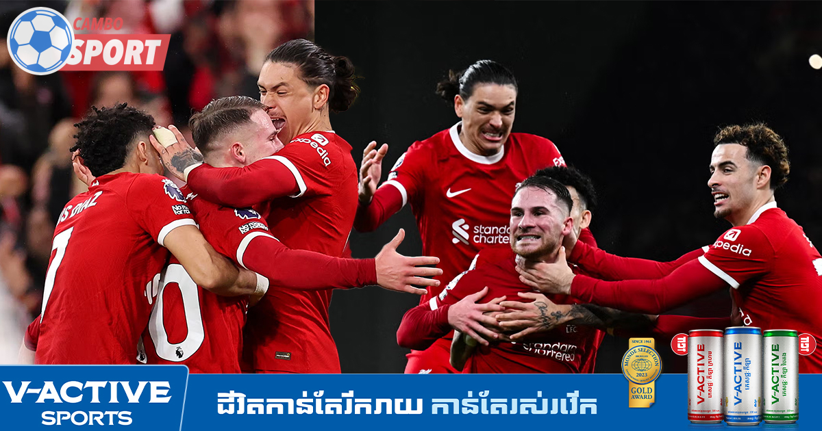 ក្រោយយកឈ្នះ Sheffield! Liverpool បានបង្កើត កំណត់ត្រា ថ្មី មួយនៅ Premier League - Cambosport.Net