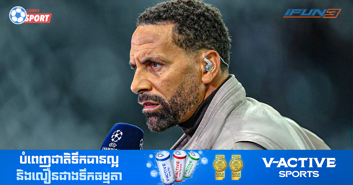 Ferdinand: Man.Utd និងសោកស្តាយក្រោយលក់កីឡាកររូបនេះចេញ - Cambosport.Net